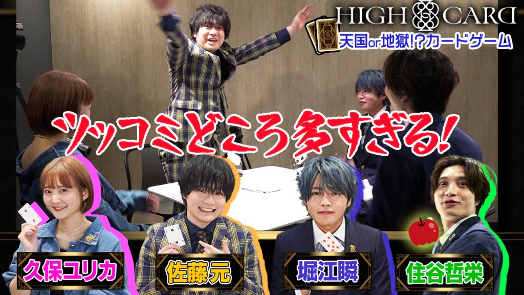 【ハイリスク！ハイリターン！HIGH CARD GAME】アニメ出演声優が白熱バトル、後半戦配信公開！！｜NEWS｜HIGH CARD